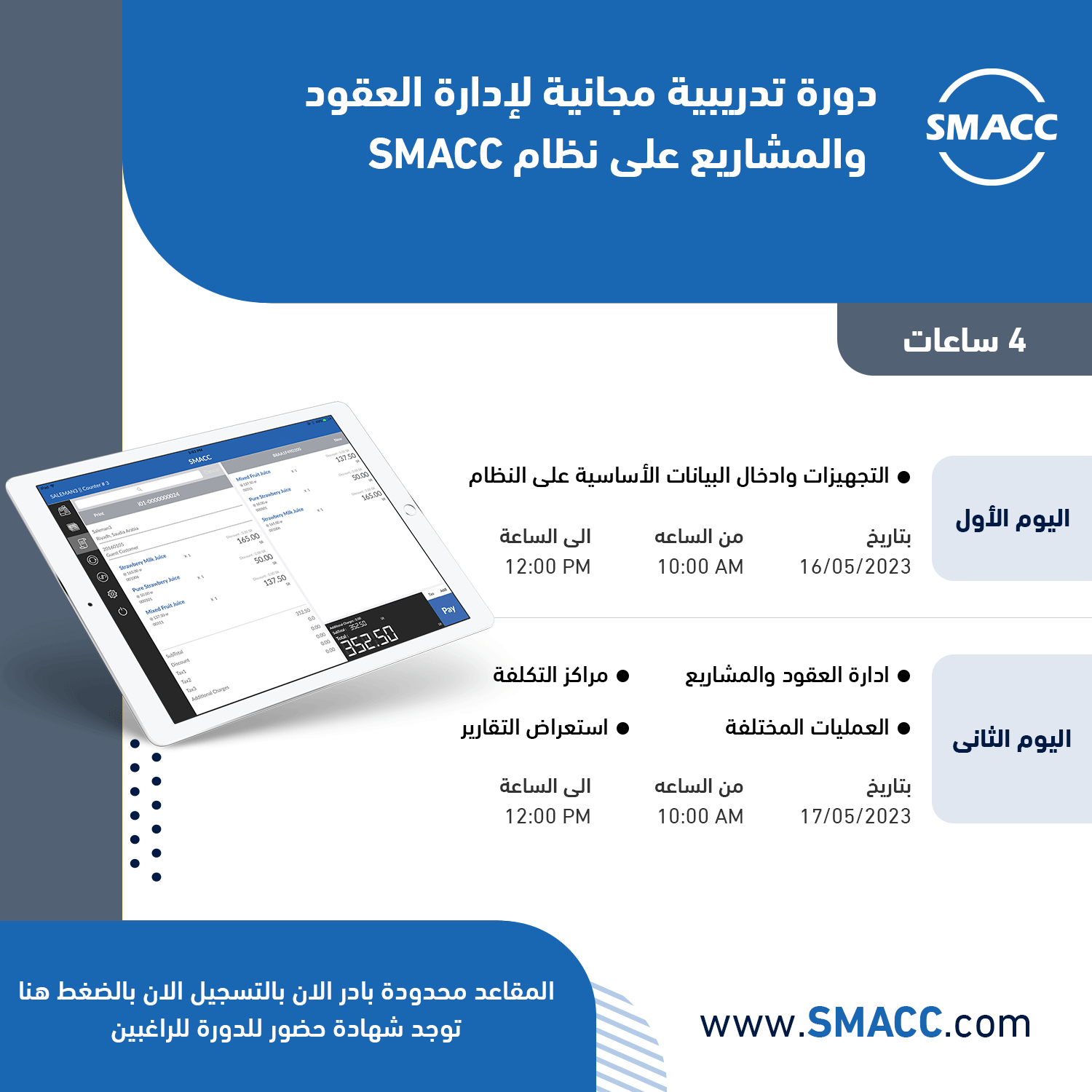 SMACC | 最佳会计软件和POS管理